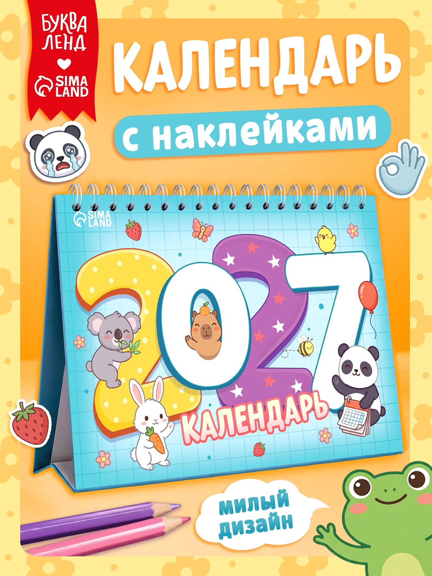 Календарь детский настольный 2027, календарь настольный, подарок одноклассникам, календарь 2027, календарь с наклейками