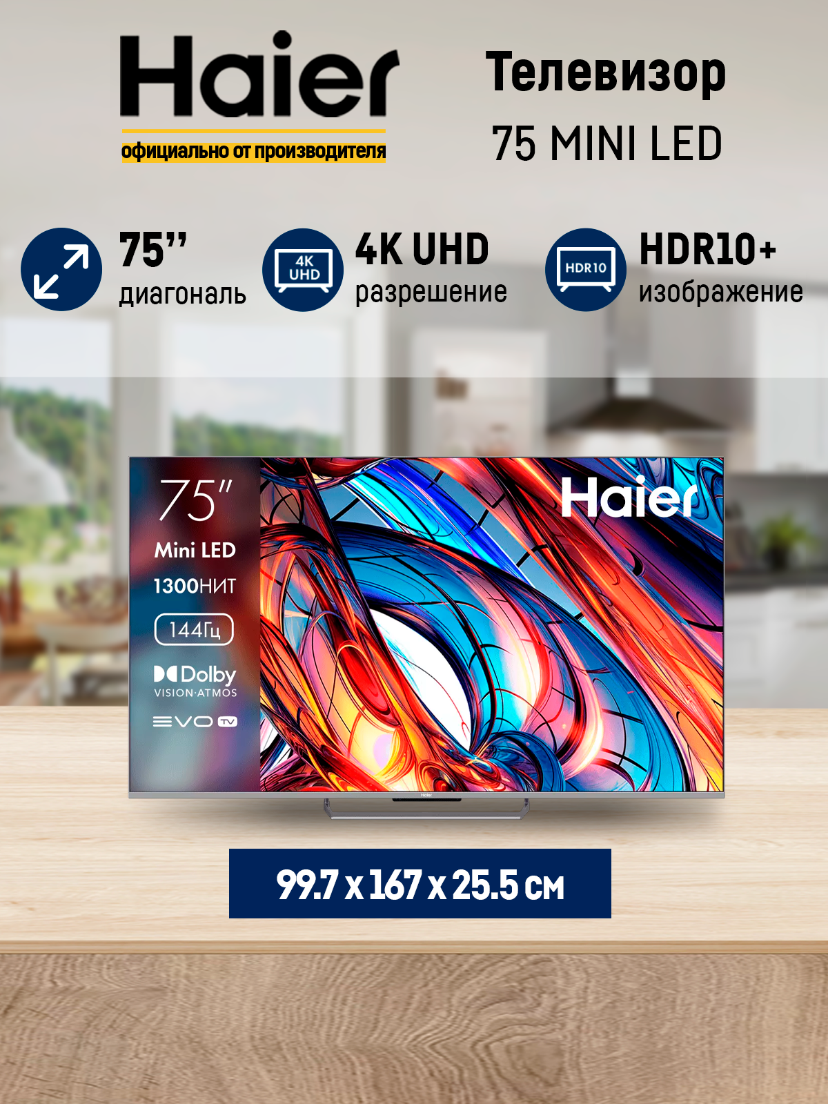 Телевизор Haier 75 Mini LED, 4K, 75", Smart TV, операционная система Android TV