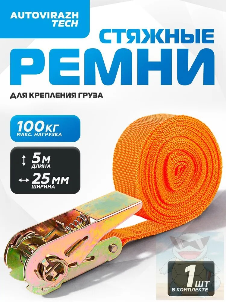 Ремень стяжной, 5.1 м, 1 шт.