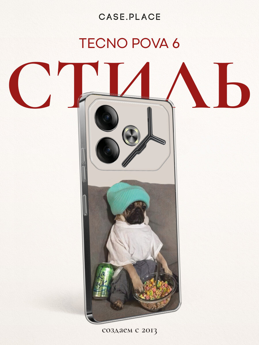 Чехол на Техно Пова 6 силиконовый с принтом "Мопс на диване"