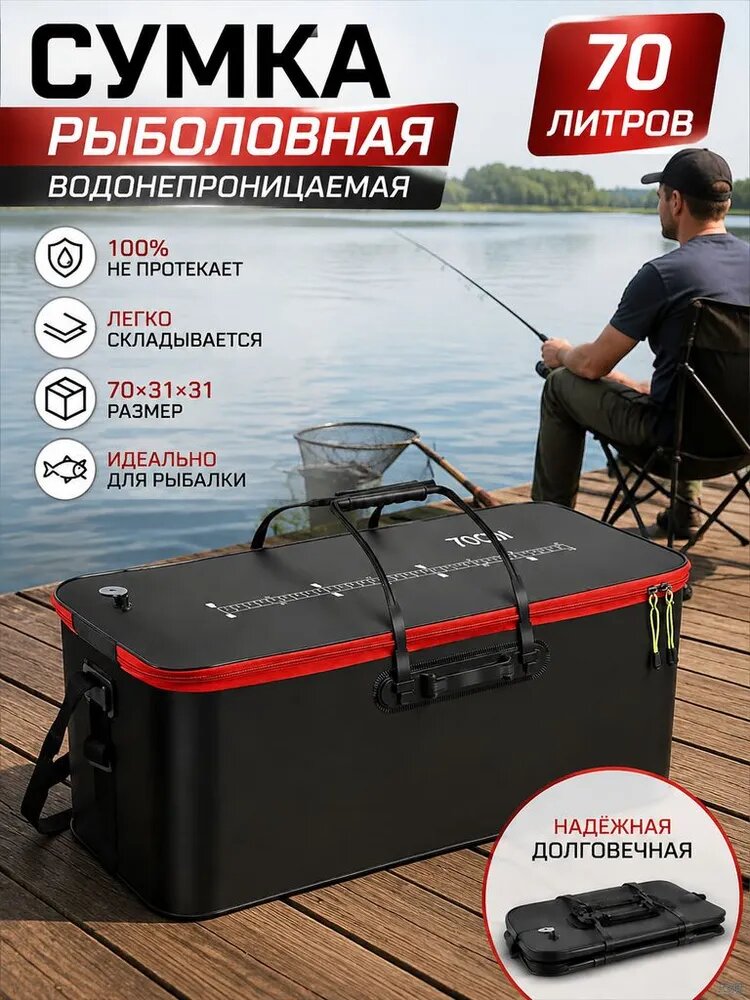 Каны рыболовные для рыбы / Сумка для рыбалки / Ведро для хранения улова 70 см наращивать черный