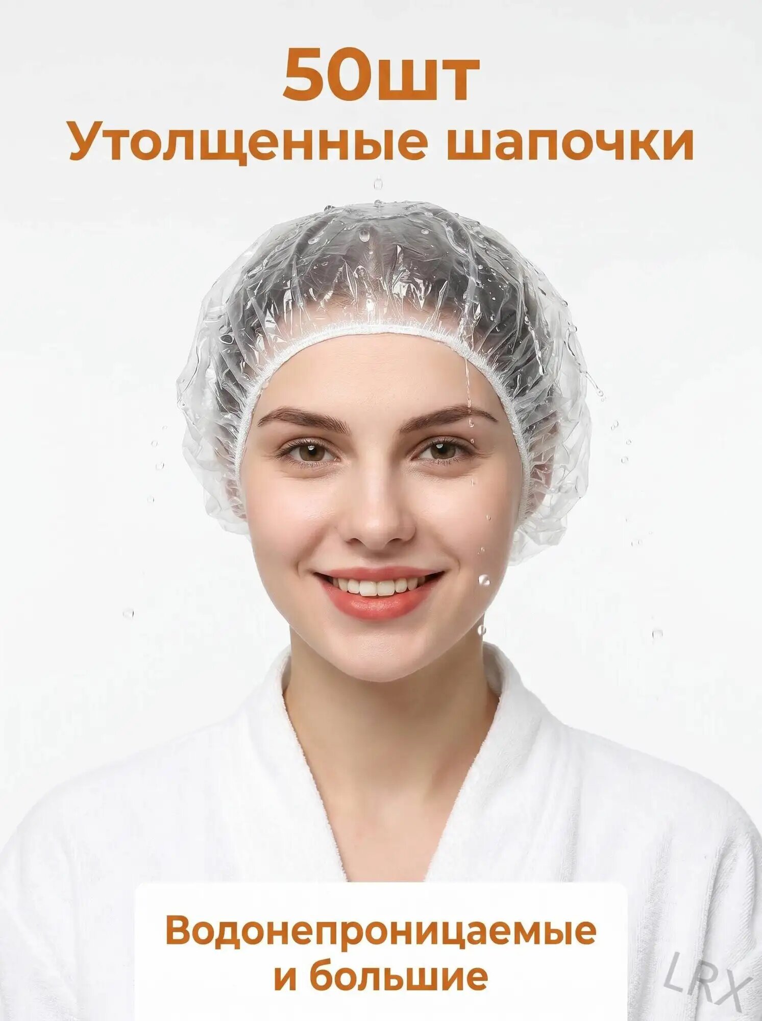 Шапочки для душа одноразовые, 50 штук