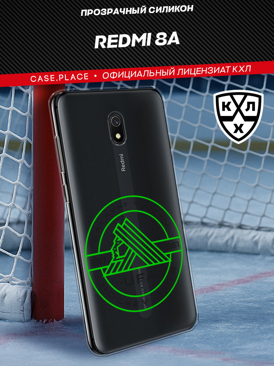 Чехол на Xiaomi Redmi 8A / Сяоми Редми 8A с принтом КХЛ. Логотип Салават Юлаев, прозрачный