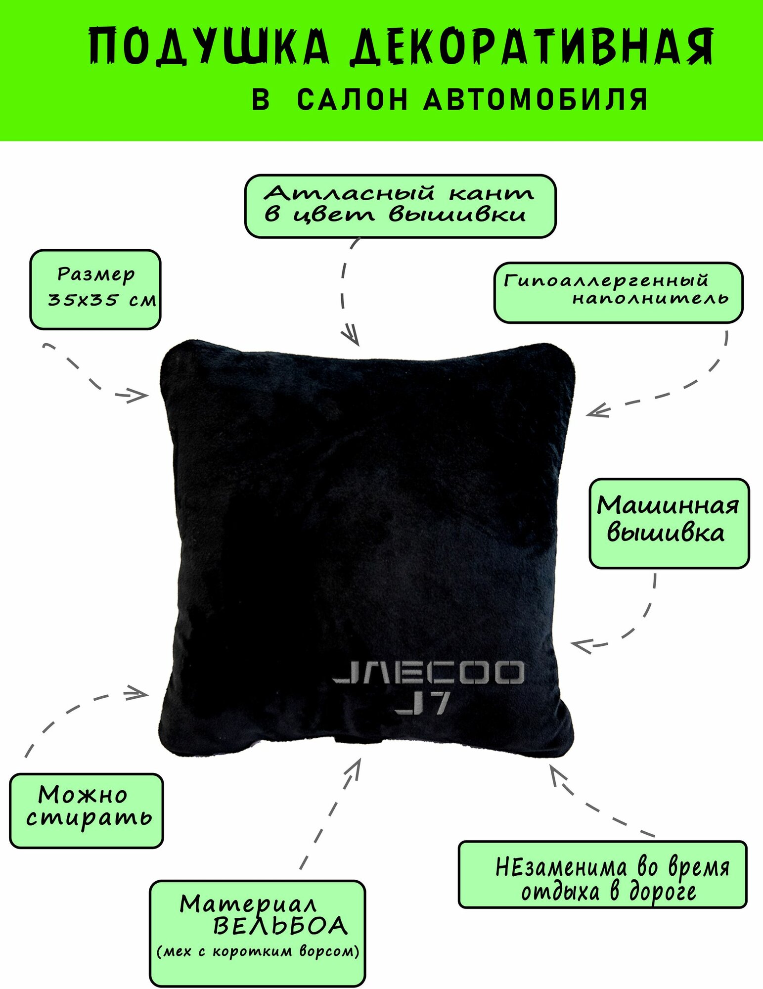 Подушка квадратная в машину декоративная черная с логотипом JAECOO J7