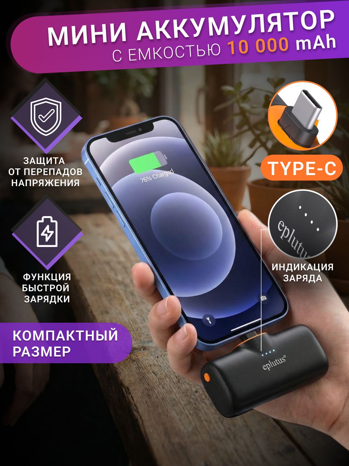 Внешний мини аккумулятор пауэрбанк 10000 mAh Type C