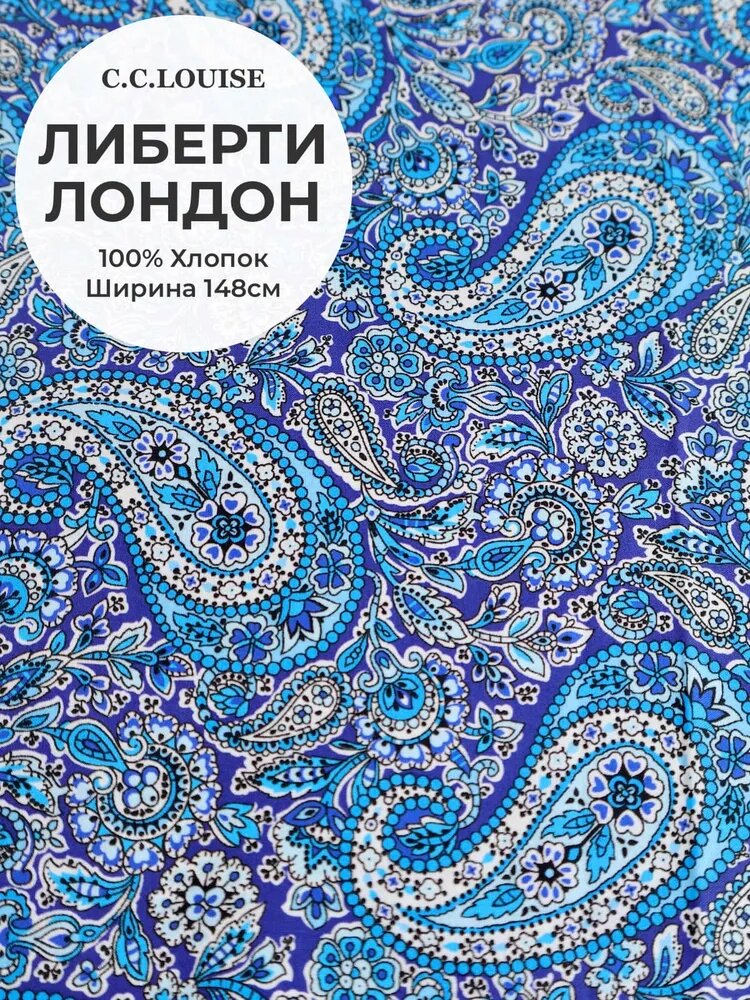 Ткань поплин из чистого хлопка Liberty London 80-х годов, сатин, узор пейсли Tana Lawn, ширина 148 см, 100 г/м