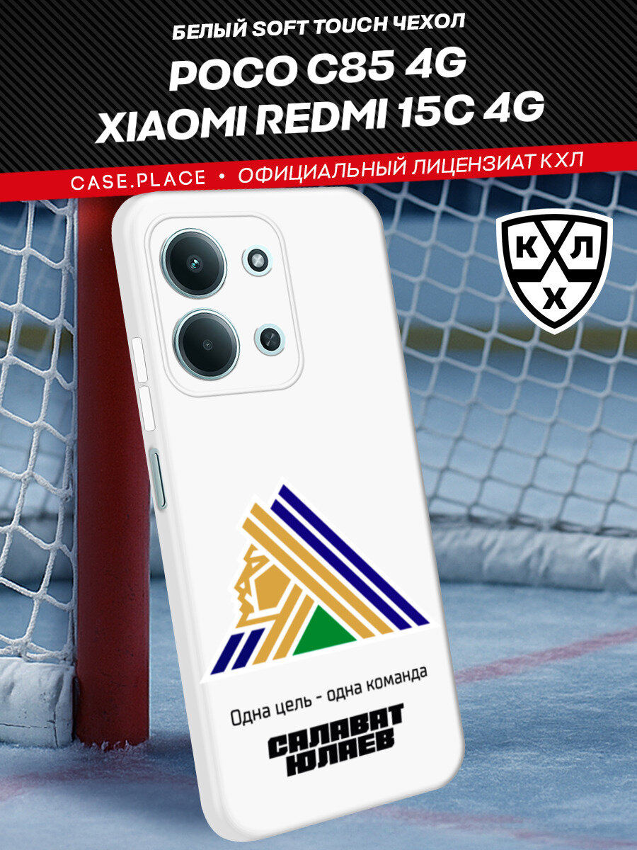 Чехол на Xiaomi Redmi 15C 4G /Poco C85 4G / Редми 15С 4G/Поко С85 4G с принтом "Одна цель - одна команда"