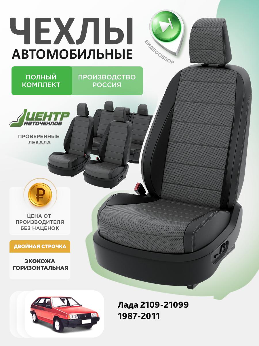 Чехлы Лада Niva (Lada Нива 2121) 1993-2021 1 внедорожник Экокожа Темно-Серый CNTRA1735F-С2-580 Центр Авточехлов