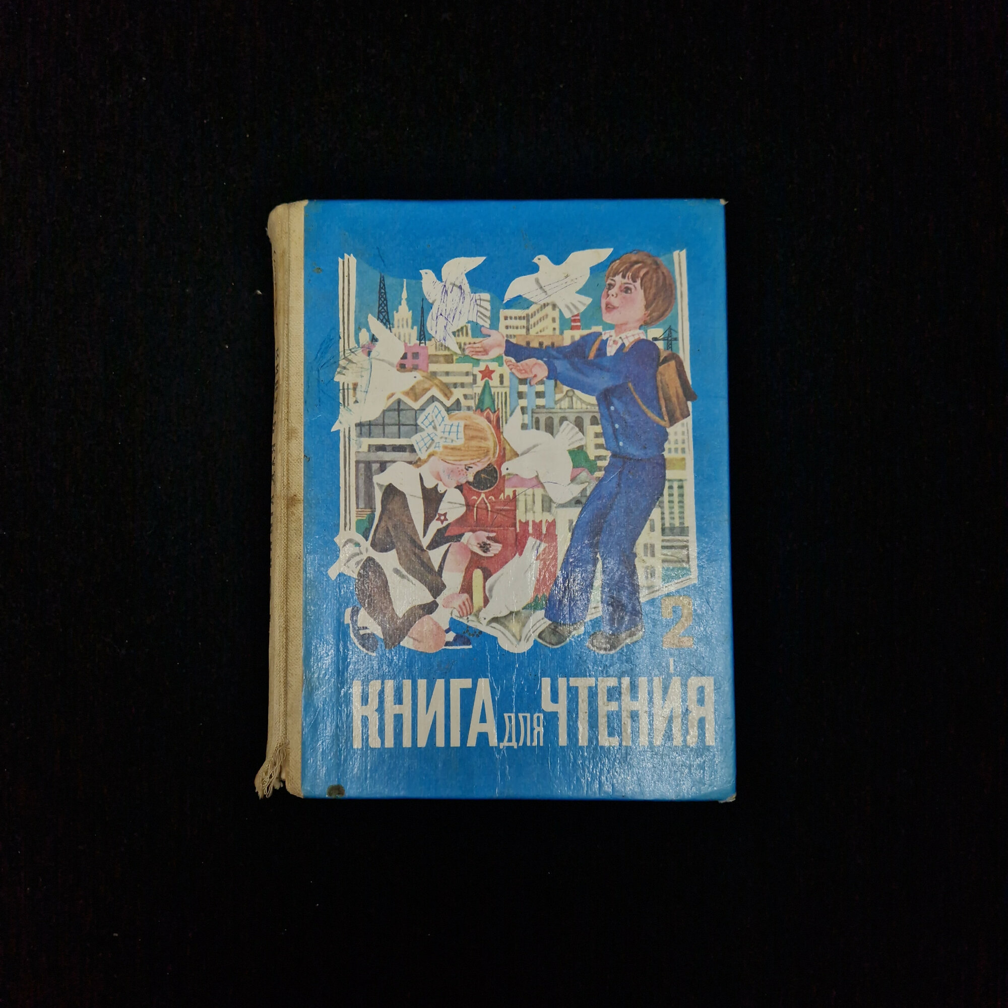 Книга винтажная, СССР. Учебник для чтения, 2 класс начальной школы, издательство Просвещение