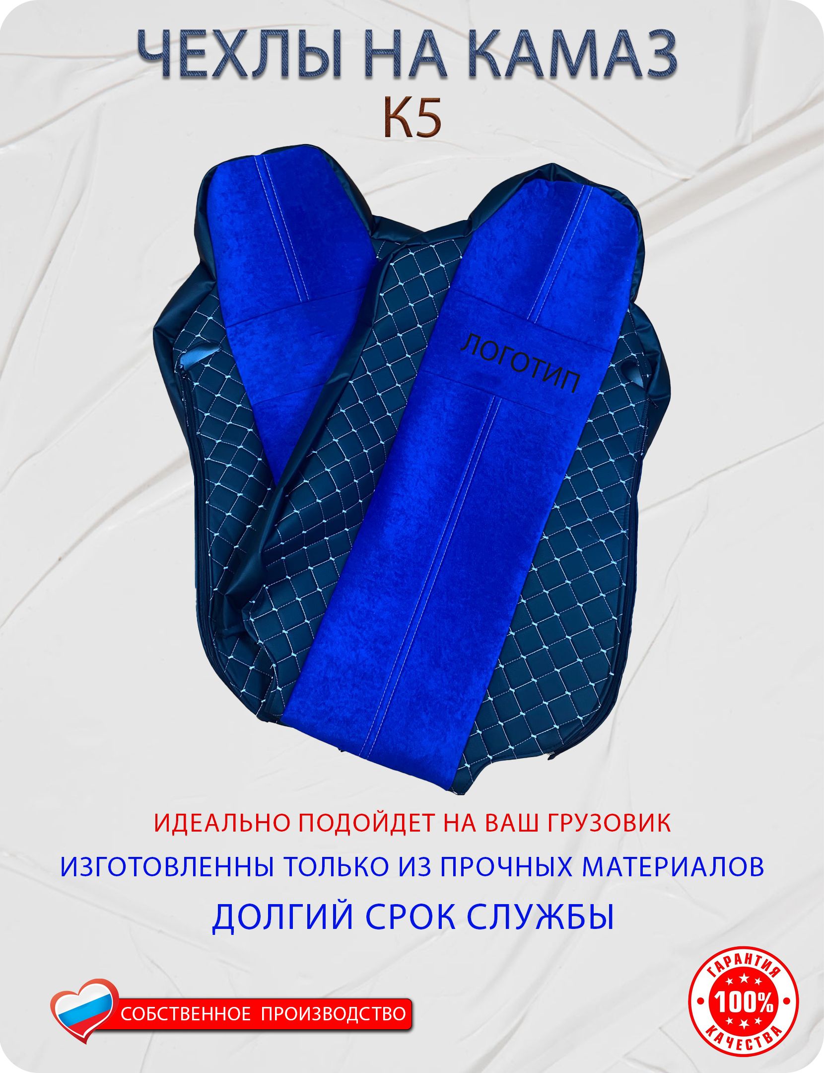 Чехлы Premium на Камаз / Kamaz К5