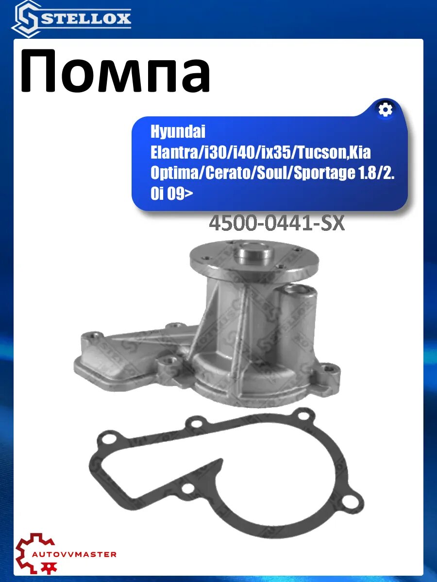 Помпа