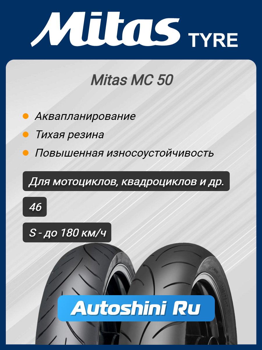 Шины летние Mitas MC 50 80/100 R17 46S — фото 1