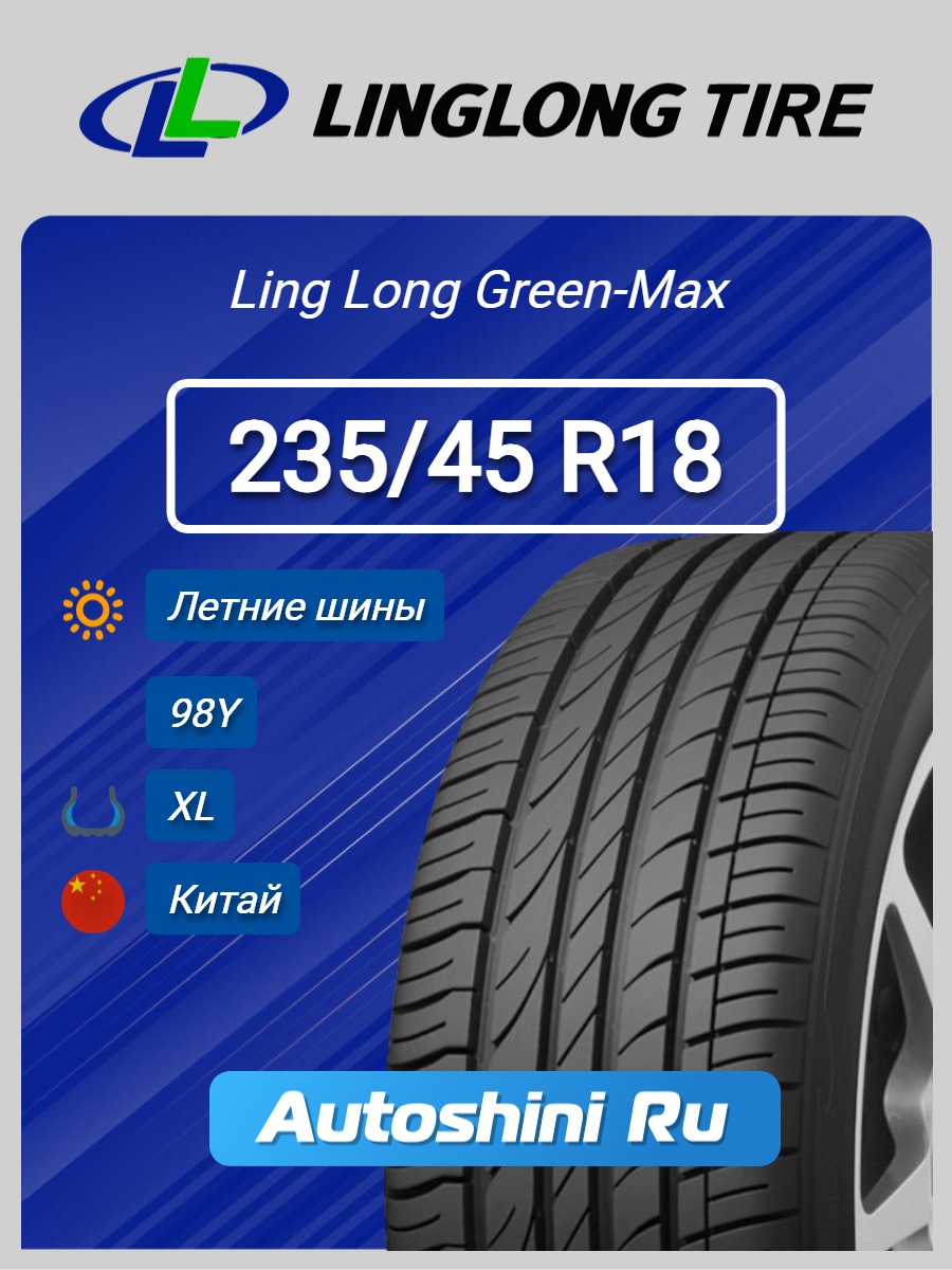 Шины летние Ling Long Green-Max 235/45 R18 98Y XL