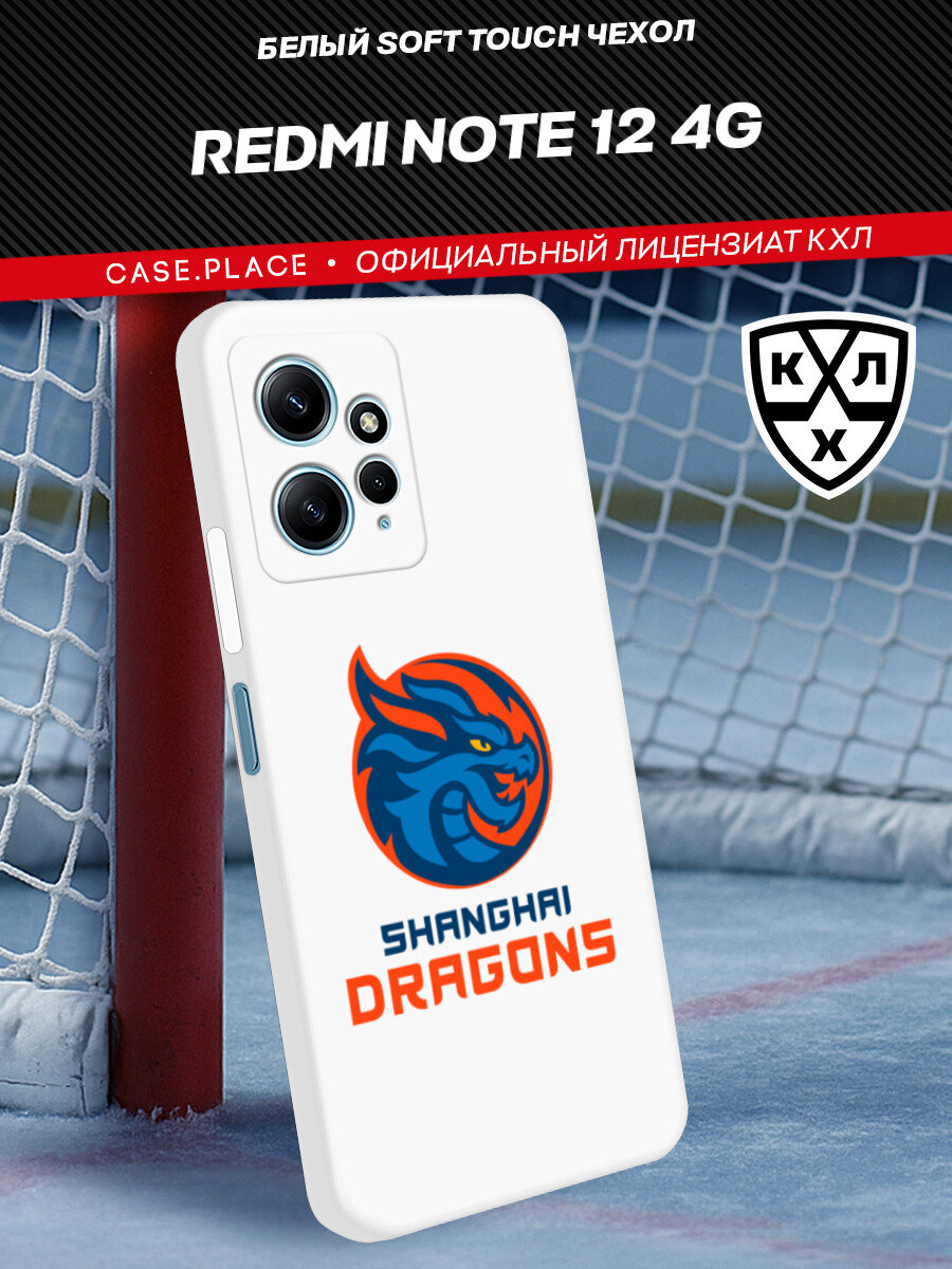 Чехол на Xiaomi Redmi Note 12 4G / Сяоми Редми Ноут 12 4G с принтом "ХК Клуб Шанхай 2"