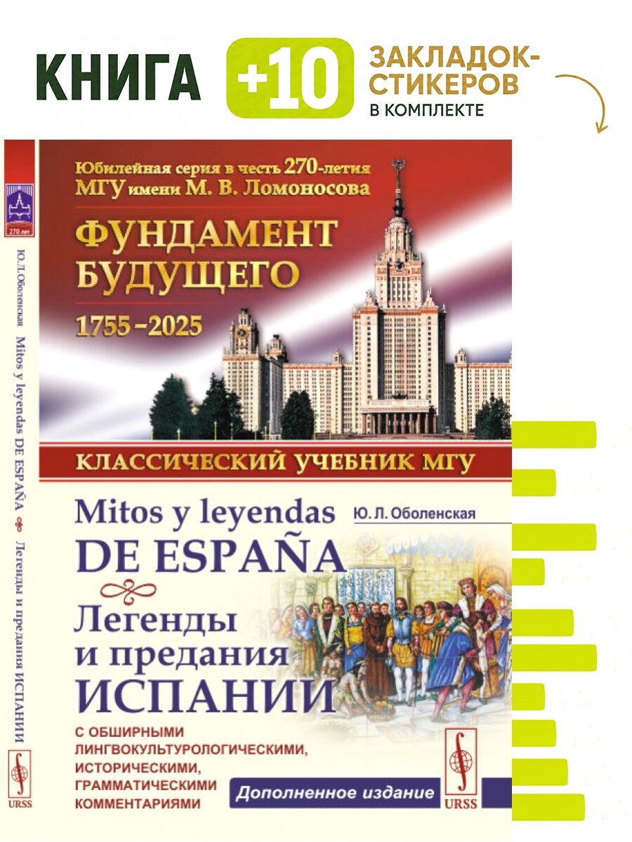. Комплект: книга + 10 закладок-стикеров
