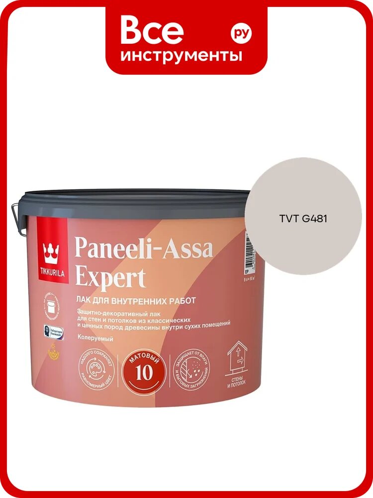 Лак интерьерный Tikkurila PANEELI-ASSA EXPERT EP матовый 9л 700014046_TVT G481