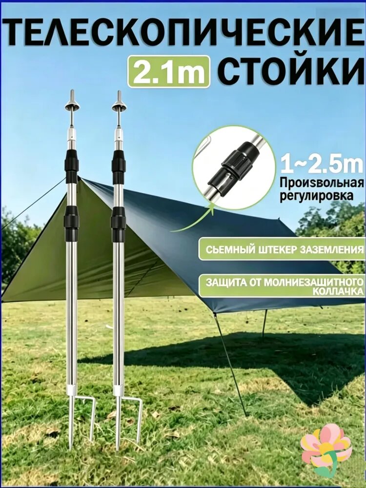Стойки для тента, Стойки телескопические для тента, палатки, навеса, шатер, Свободно регулируемая