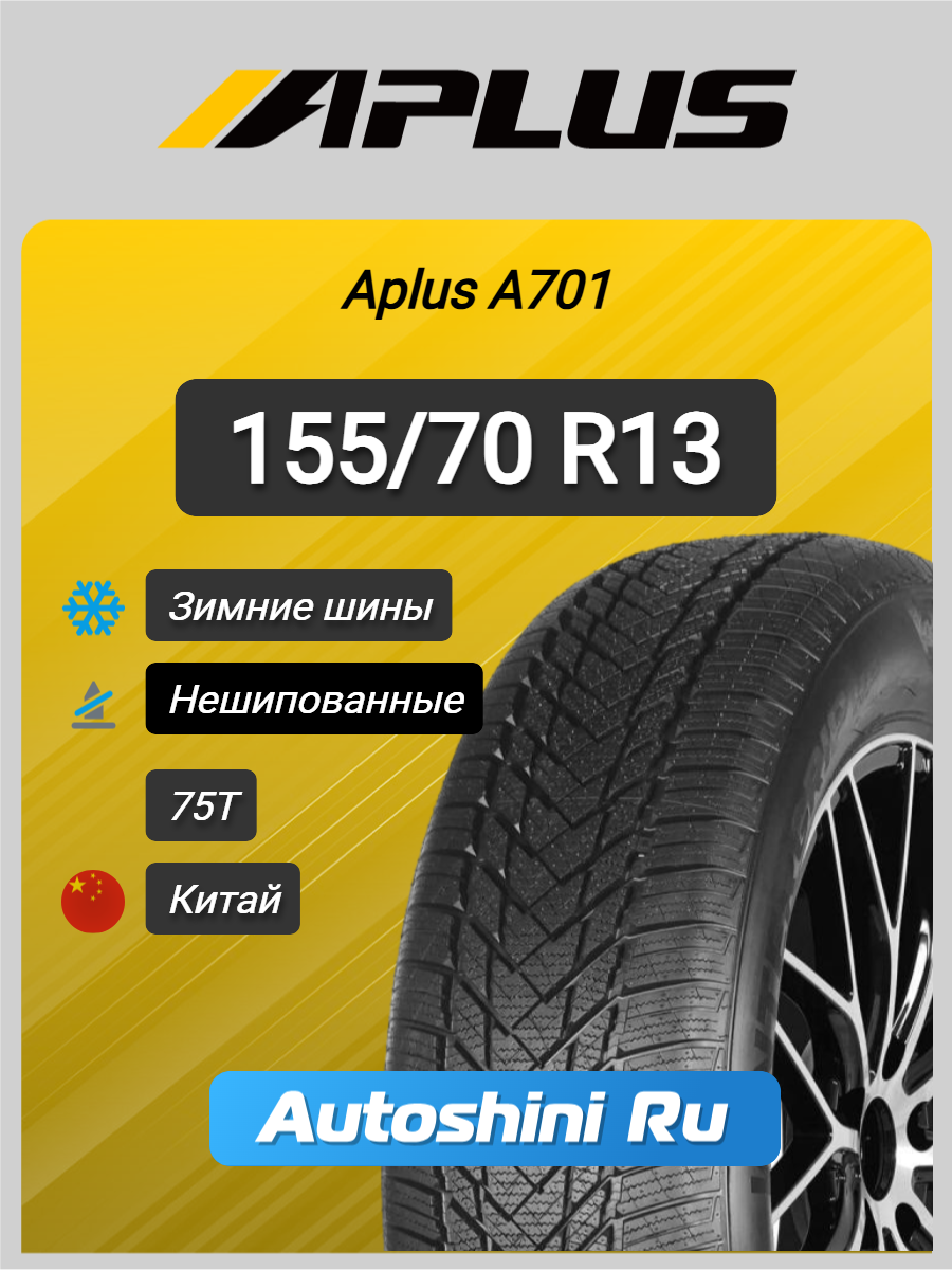 Шины зимние Aplus A701 155/70 R13 75T (нешип)