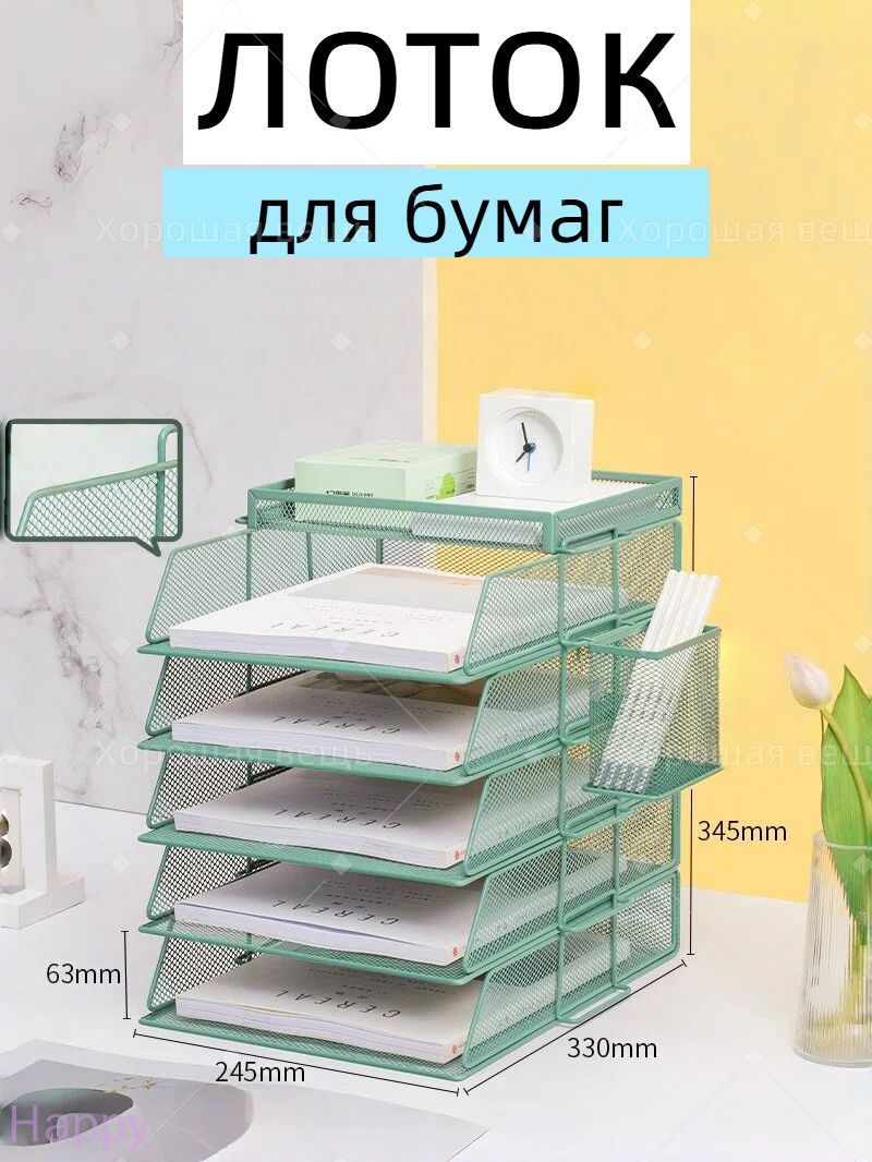 Органайзер для бумаг настольный 6 уровней горизонтальный, Лоток для бумаг металлический, подставка канцелярская А4, зелёный 330x245x345MM, стакан для ручек