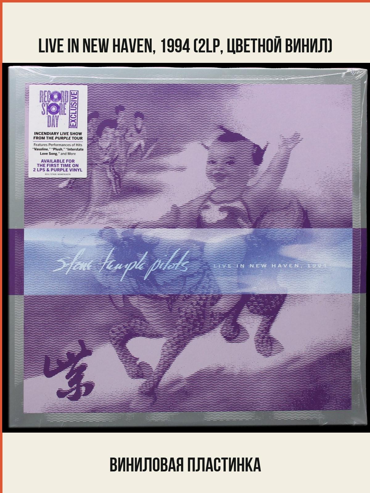 Виниловая пластинка Rhino Stone Temple Pilots – Live In New Haven, 1994 (2LP, цветной винил)