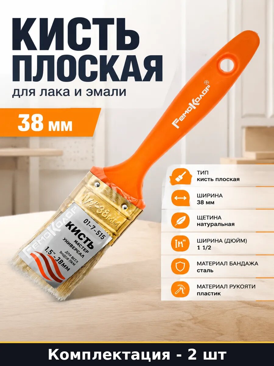 Комплект кистей плоских для краски 38 мм натуральных 2 шт