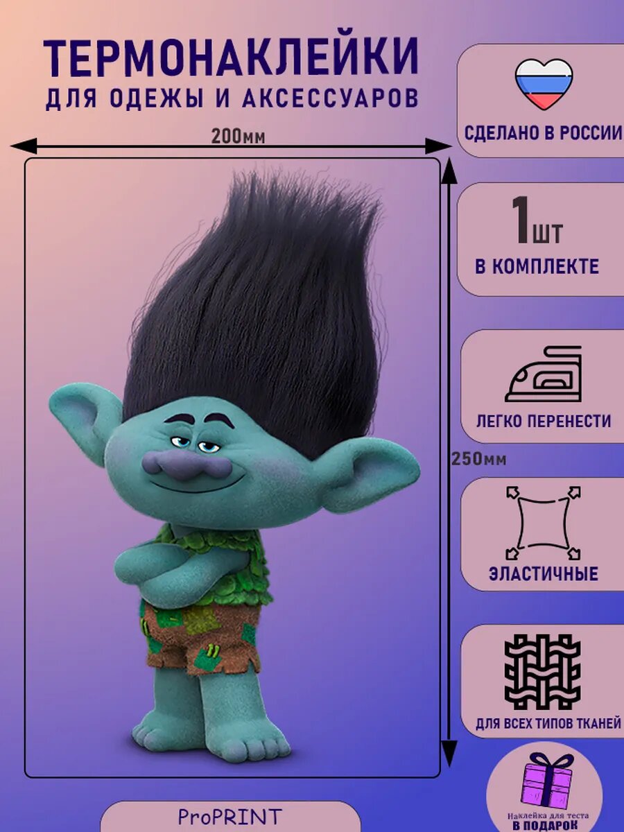 Термонаклейка на одежду