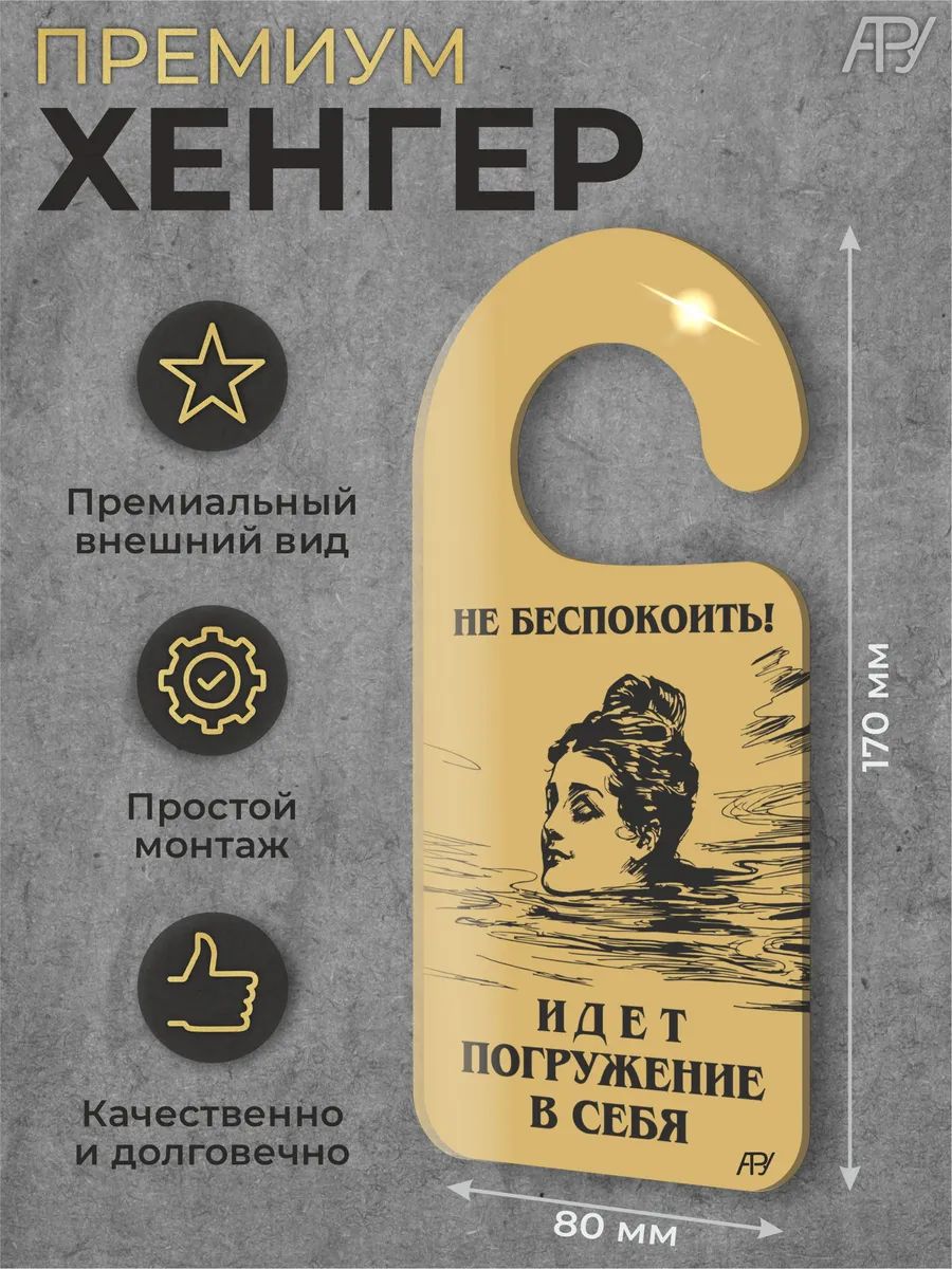 Табличка на ручку двери "Идет погружение в себя" 17х8см