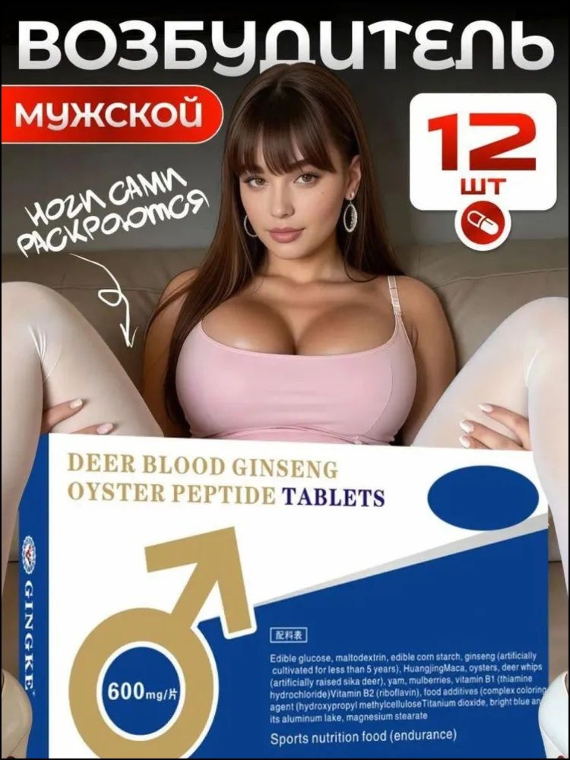 Возбуждающее средство, Таблетки
