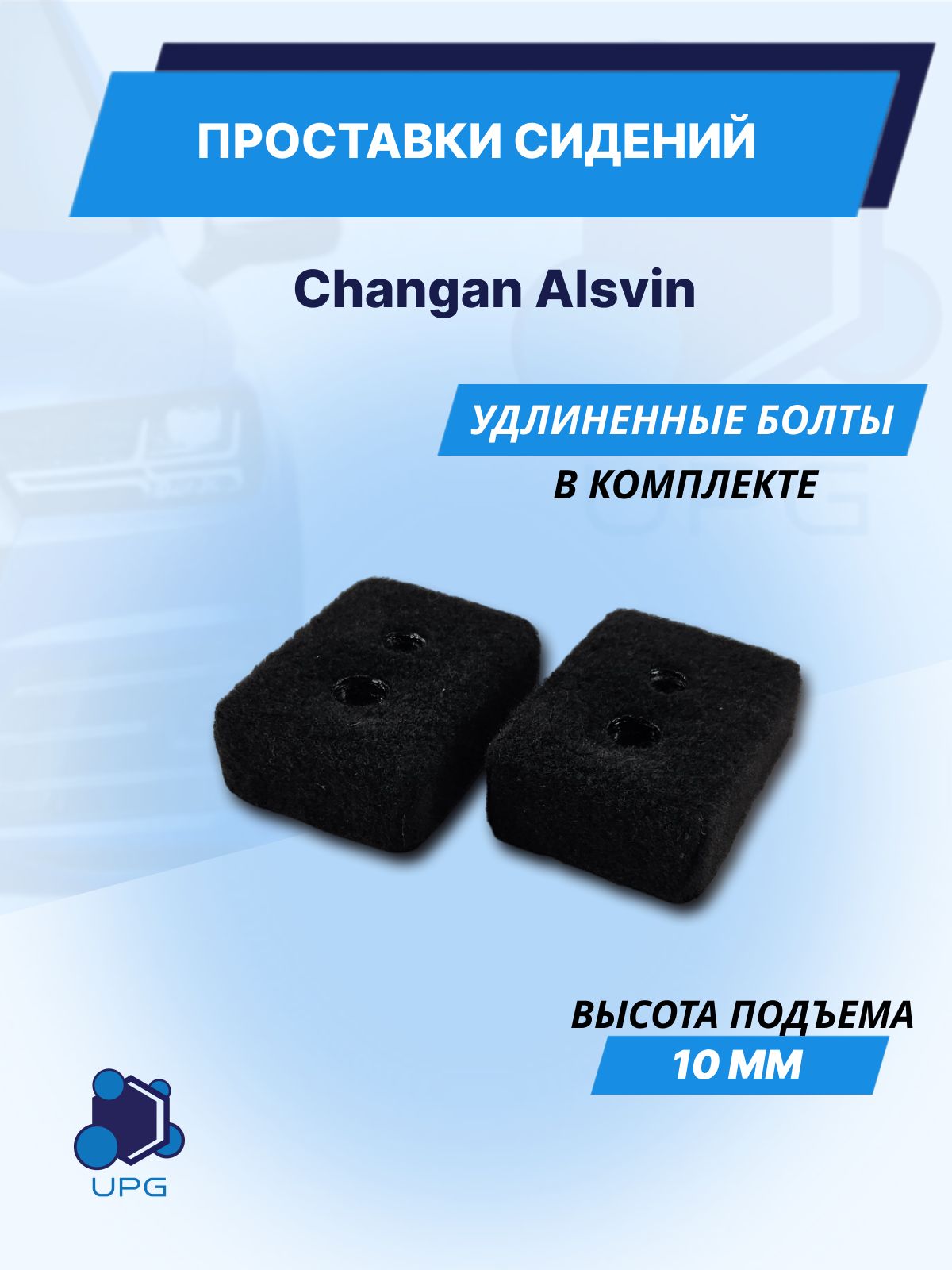 Проставки сидений Changan Alsvin (10 мм)