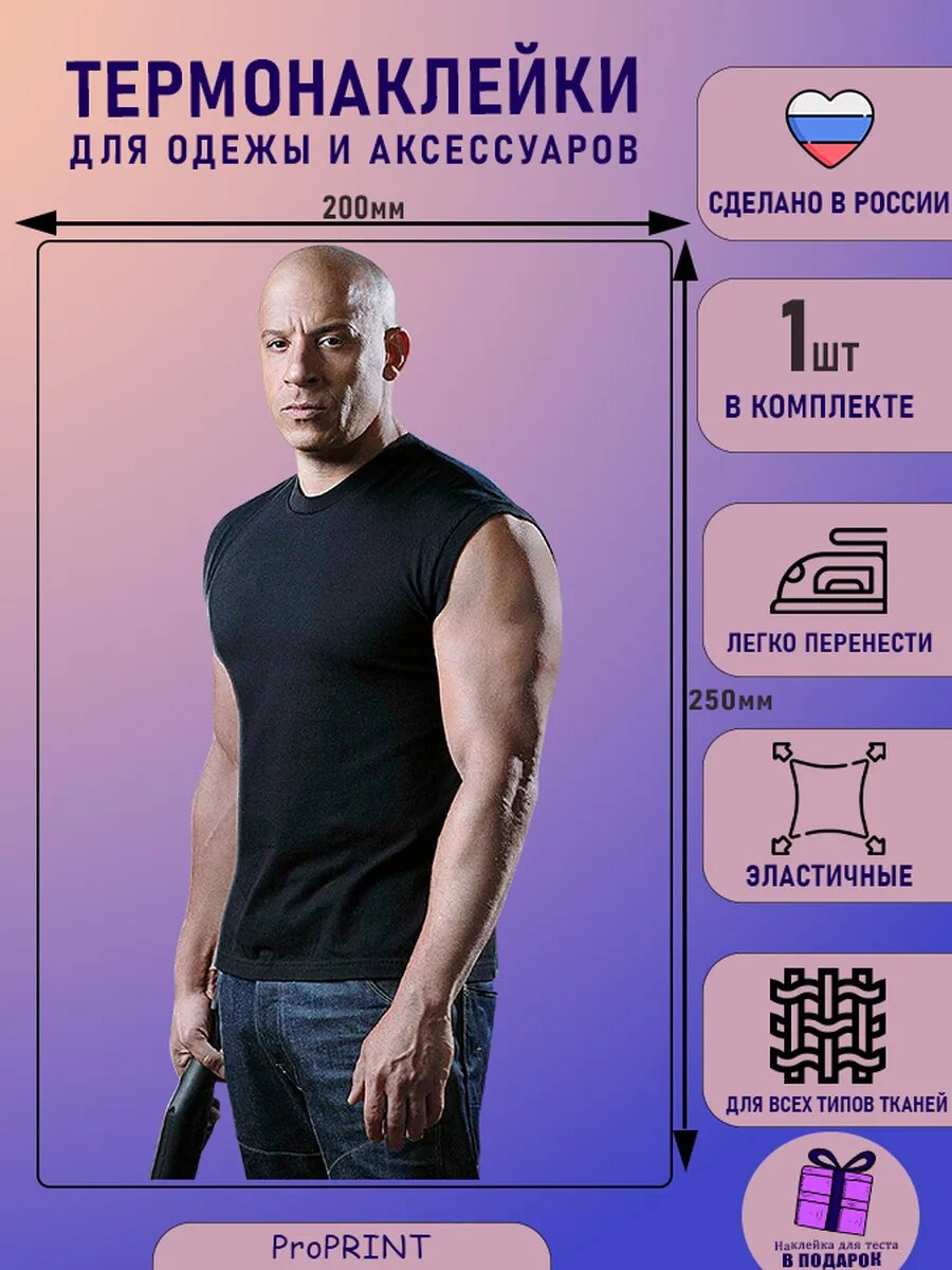 Термонаклейка на одежду