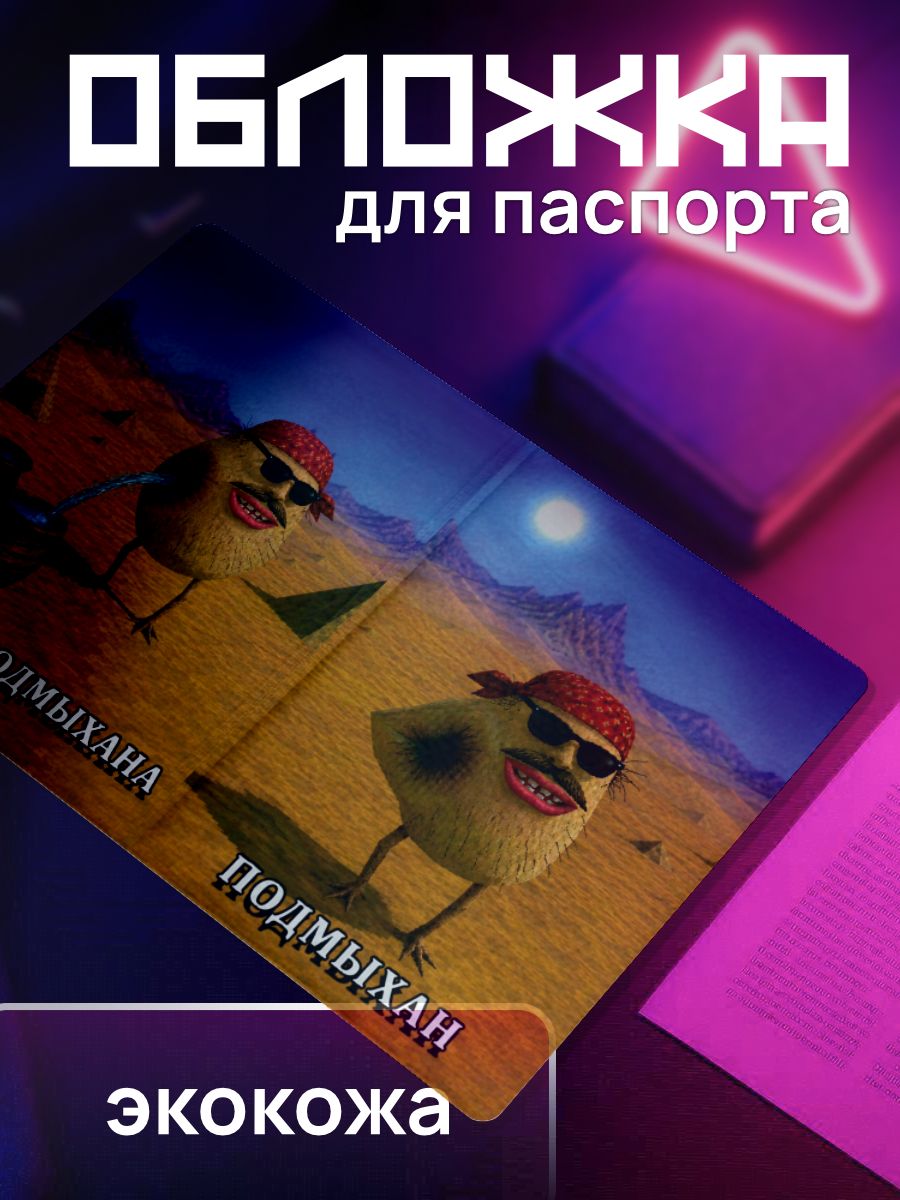 Обложка для паспорта
