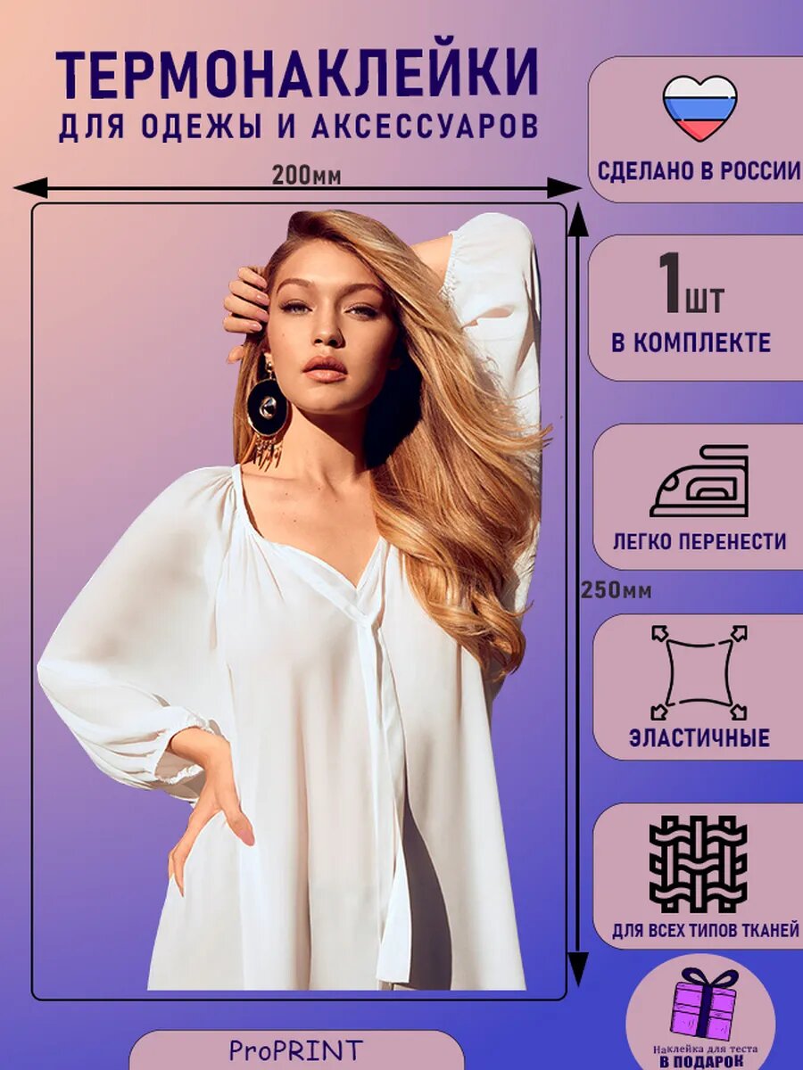 Термонаклейка на одежду