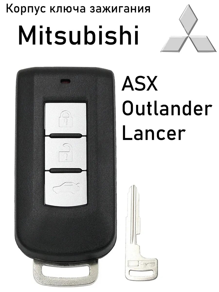 Корпус ключа зажигания Mitsubishi ASX Outlander Lancer
