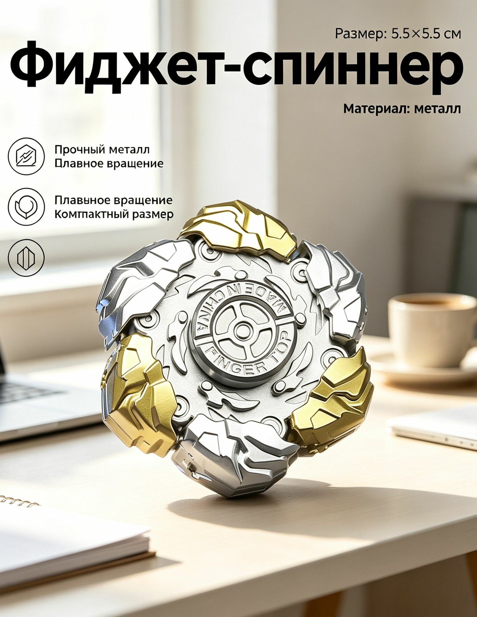 Фиджет спиннер металлический, антистресс