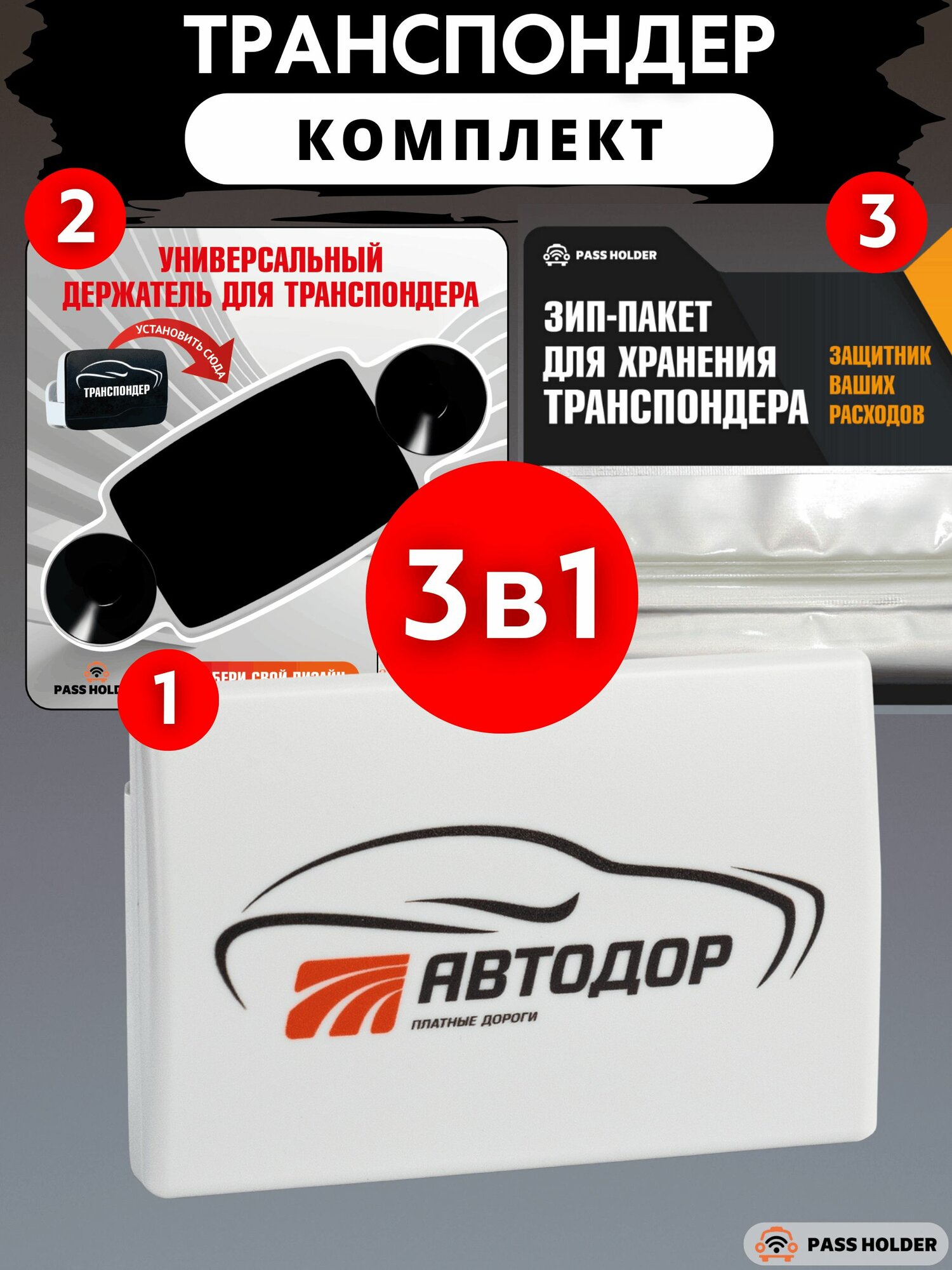 Комплект - Транспондер T-PASS модель: Пауэр Синтез, серый