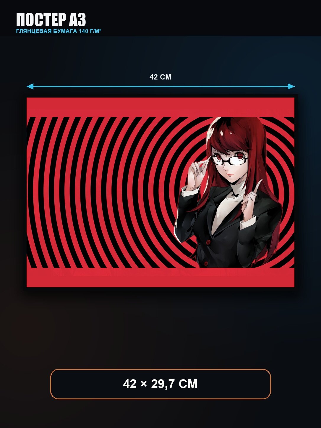 Постер Persona Герои — фантазийная игровая атмосфера A3
