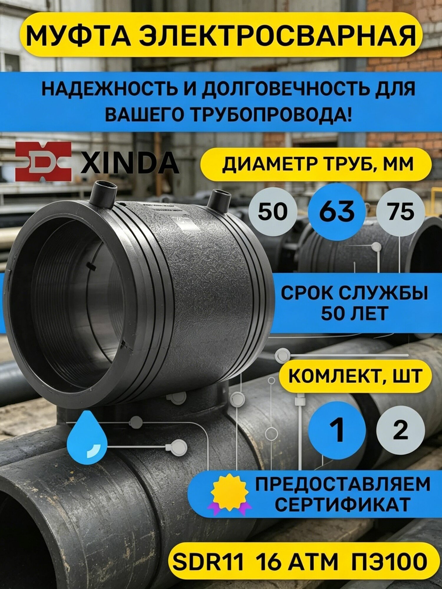 Муфта электросварная D 63 мм ПЭ100 SDR11 Xinda фитинги для пнд трубы