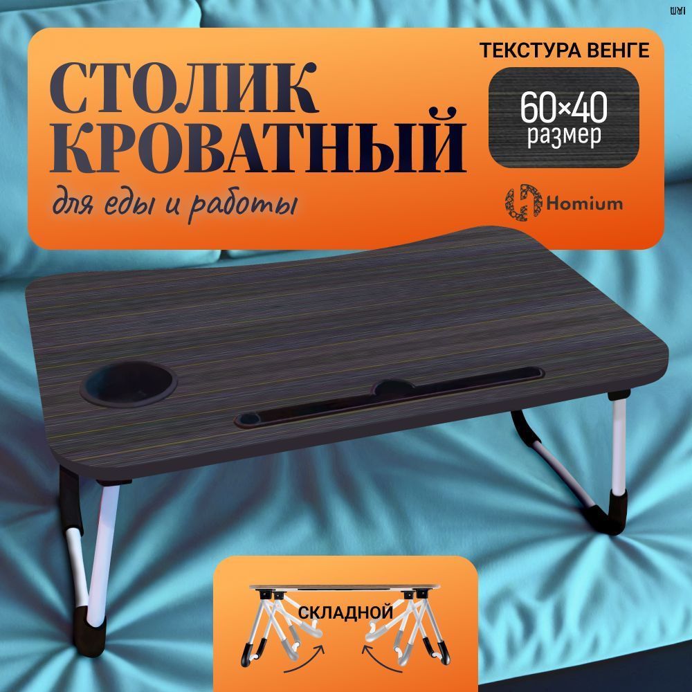 Поднос-столик