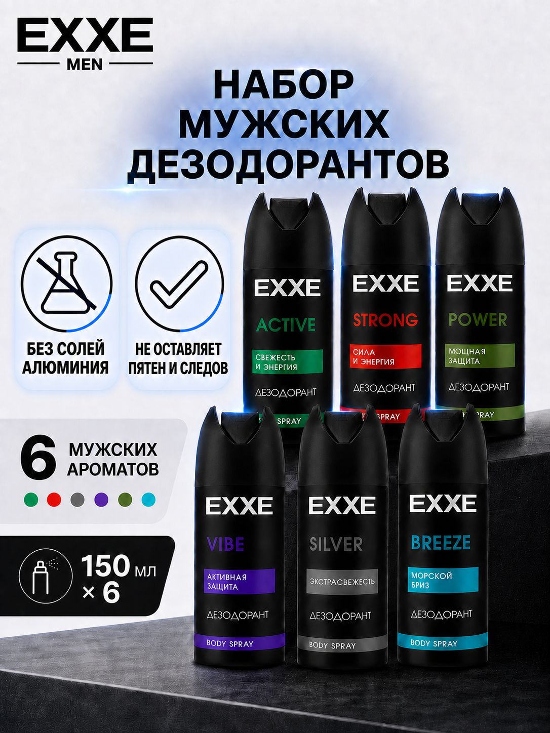 EXXE Дезодорант 900 мл