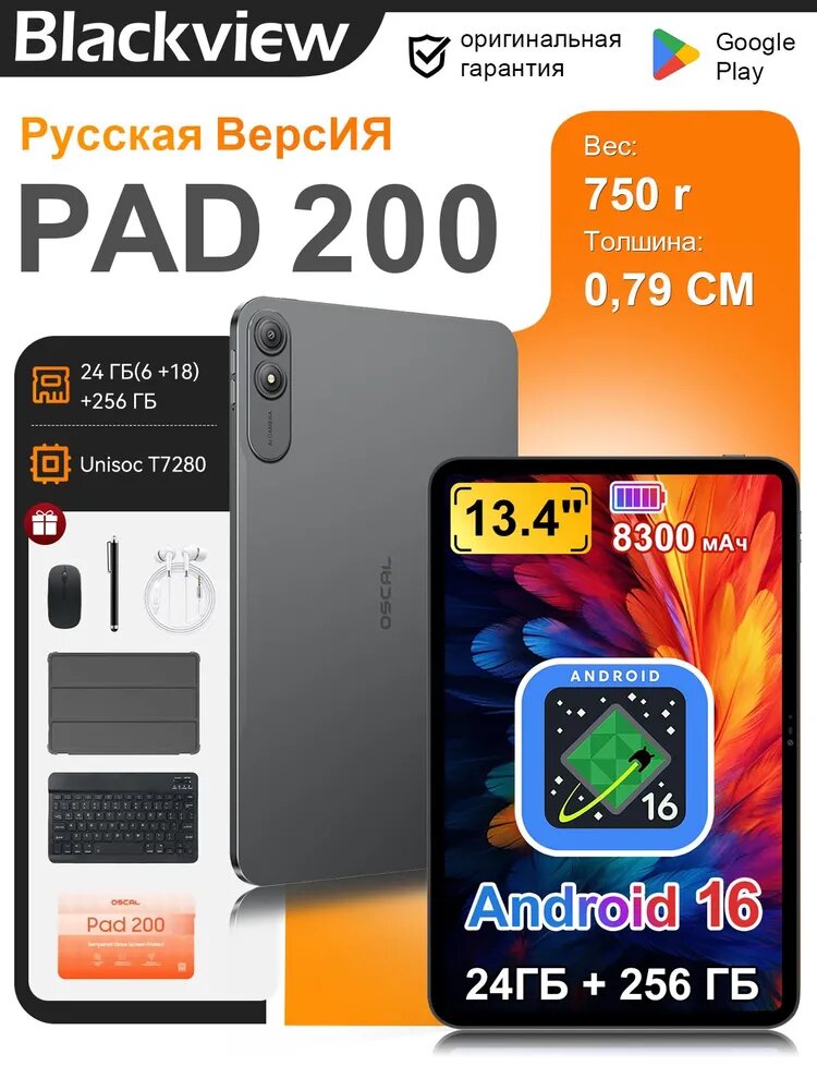Blackview Планшет Blackview Планшет Oscal Планшет Blackview OSCAL PAD 200 с 13.4-дюймовым дисплеем FHD+, 24ГБ(6ГБ + 18 ГБ)ОЗУ, 256 ГБ ПЗУ, 8300 мАч, Android 16,16 MП+8 MП, Unisoc T7280, Doke AI 2.0, Режим ПК 3.0,6 ГБ/256 ГБ, 13.4" 256 МБ/256 ГБ, черный