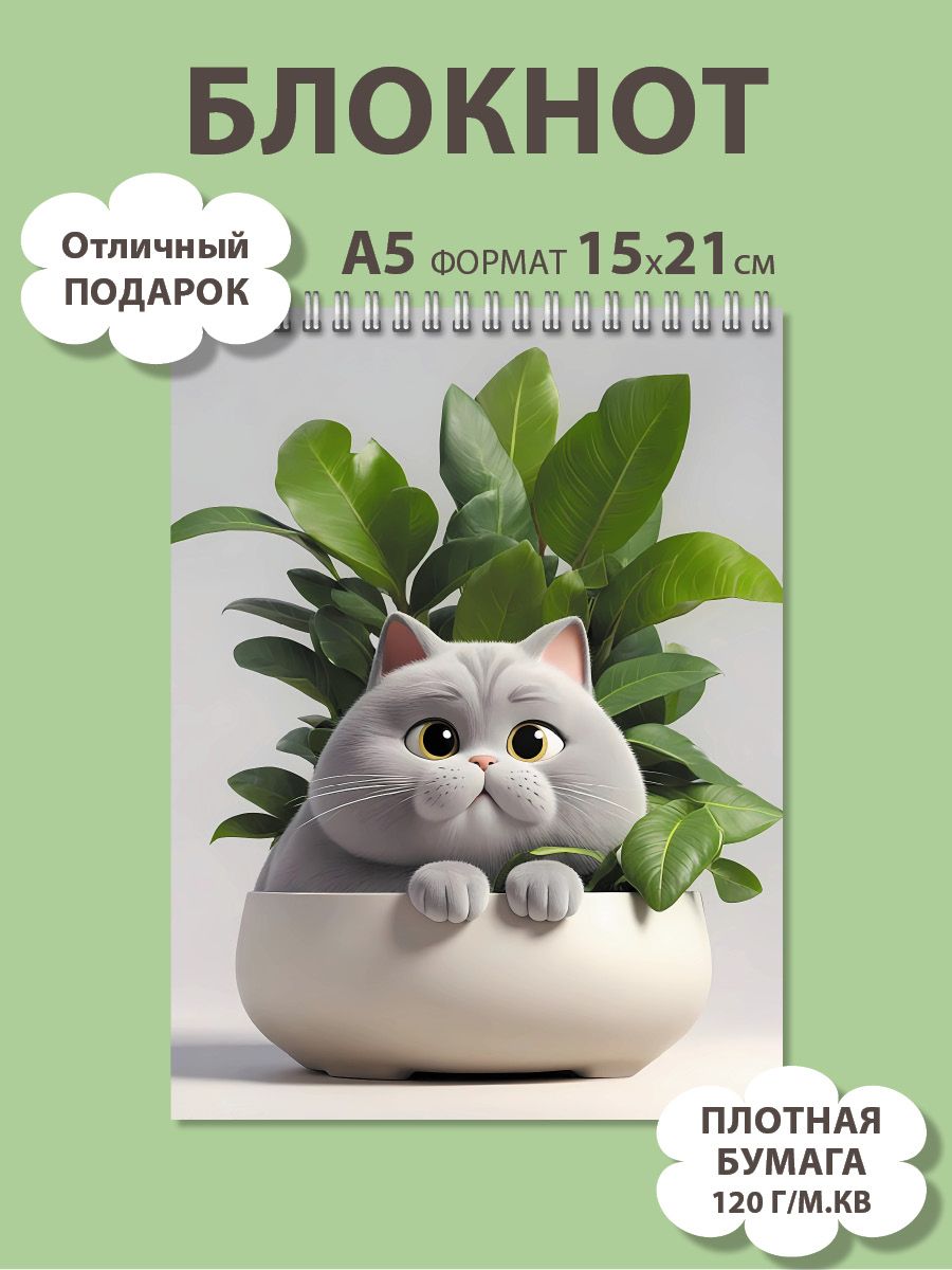 Блокнот для рисования детский А5 с котиком в цветочном горшке