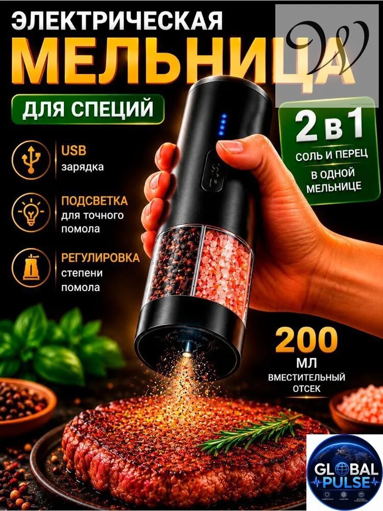 Мельница для специй электрическая usb 2 в 1