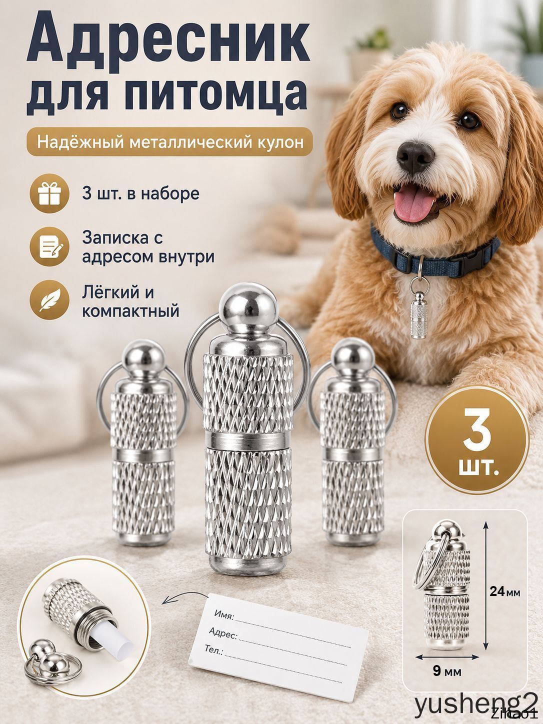 Адресник-капсула для собак и кошек, брелок с запиской, 3 штуки