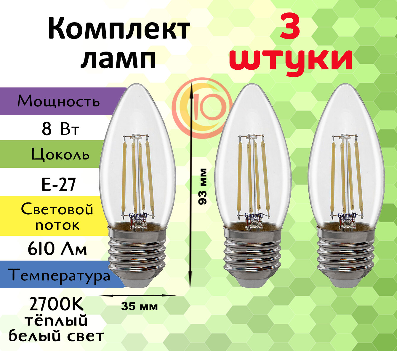 Лампочка светодиодная E27 8 Вт, теплый белый 2700К, 3 штуки 649974-3