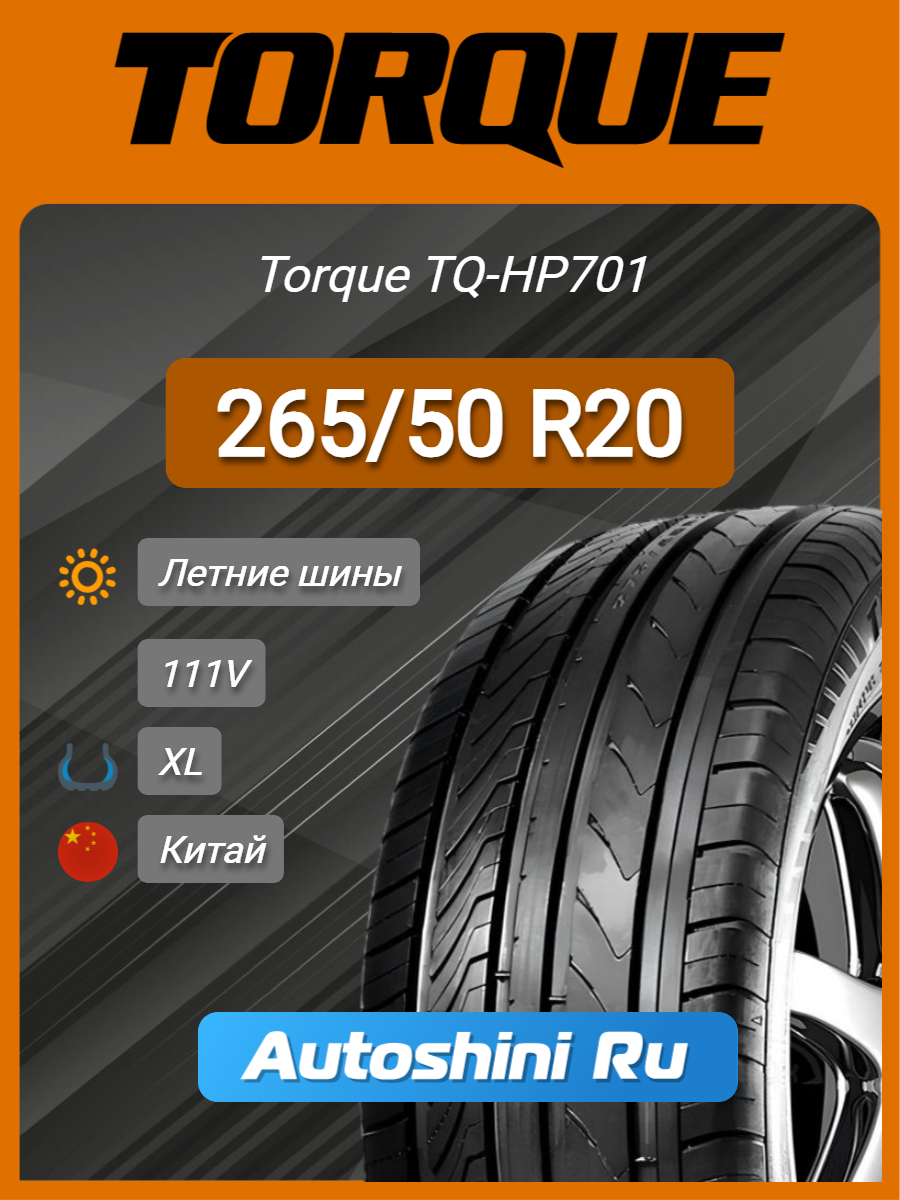 Шины летние Torque TQ-HP701 265/50 R20 111V XL