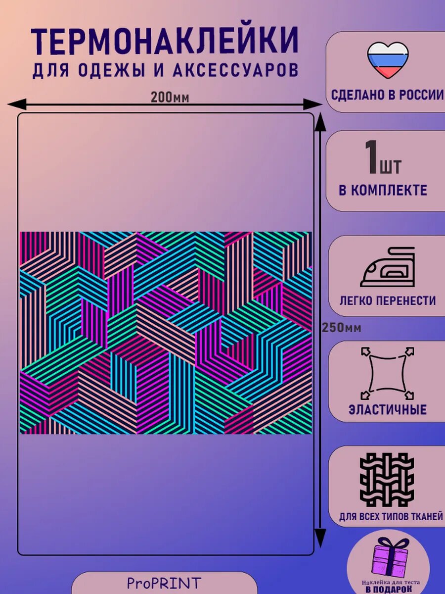 Термонаклейка