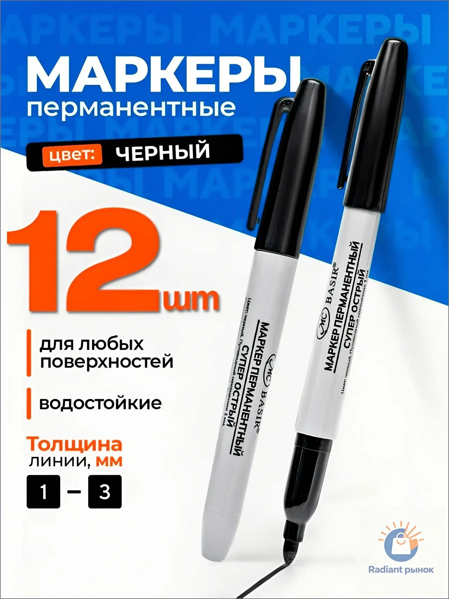 Маркер Спиртовой, толщина: 2 мм, 12 шт. Промышленный