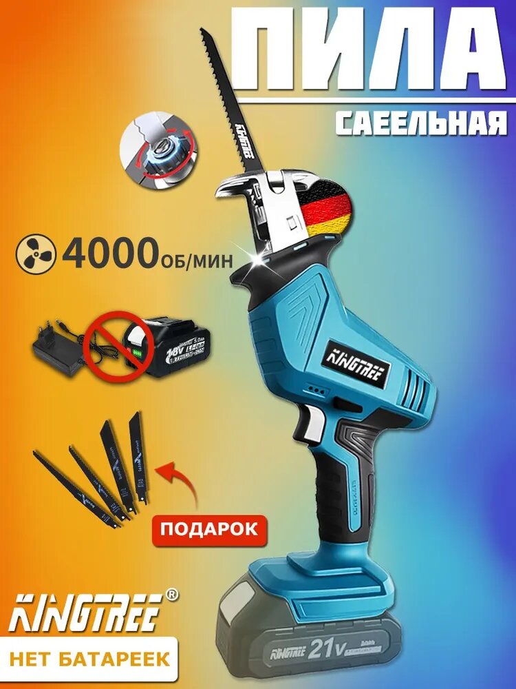 Комплект аккумуляторной сабельной пилы/садовой пилы, 4000 об/мин, 1200 Вт, деревообработка, алюминиевое полотно(Без батарейки и зарядки)