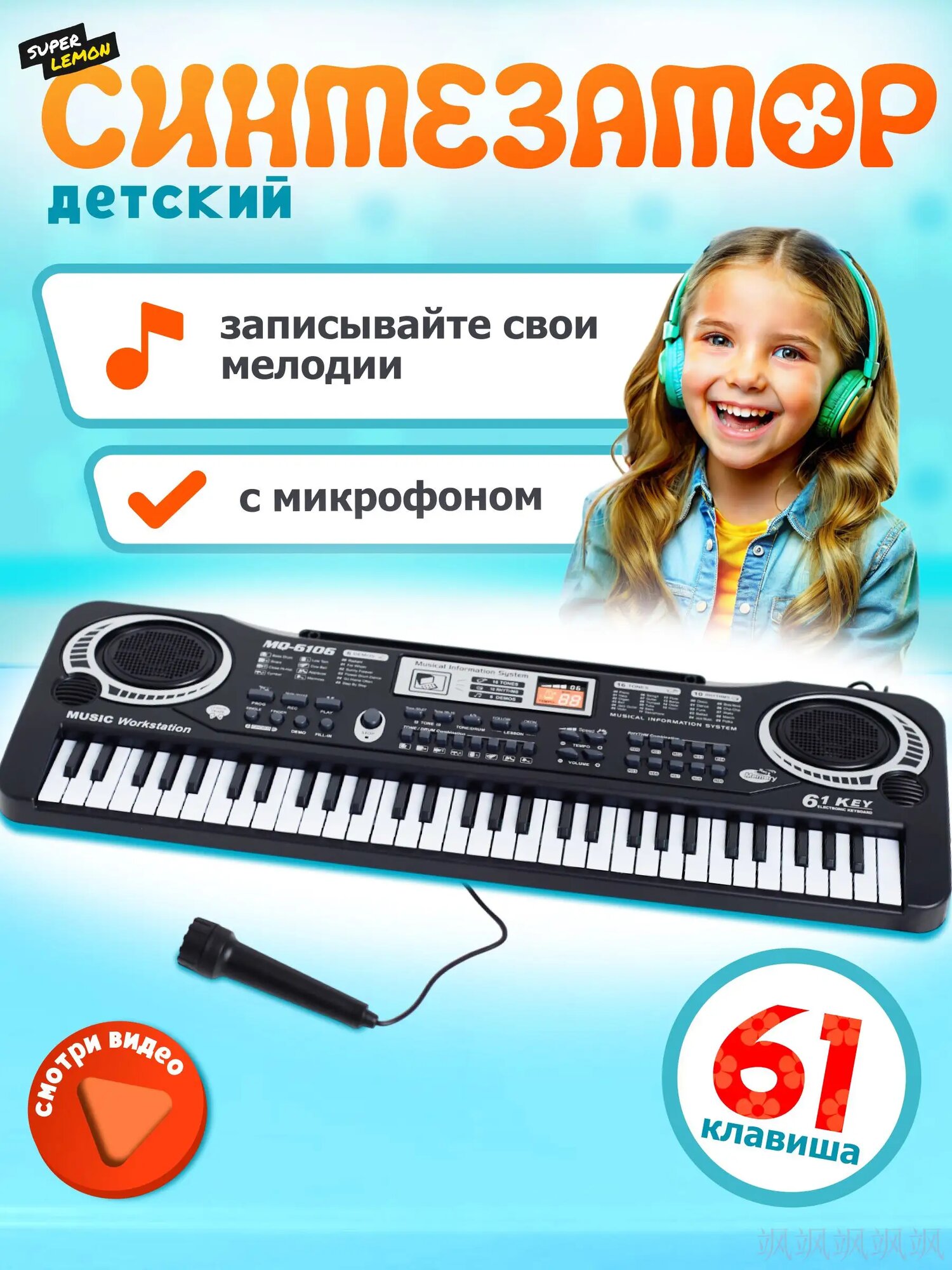 Синтезатор детский с микрофоном, 61 клавиша подарок для девочки и мальчика