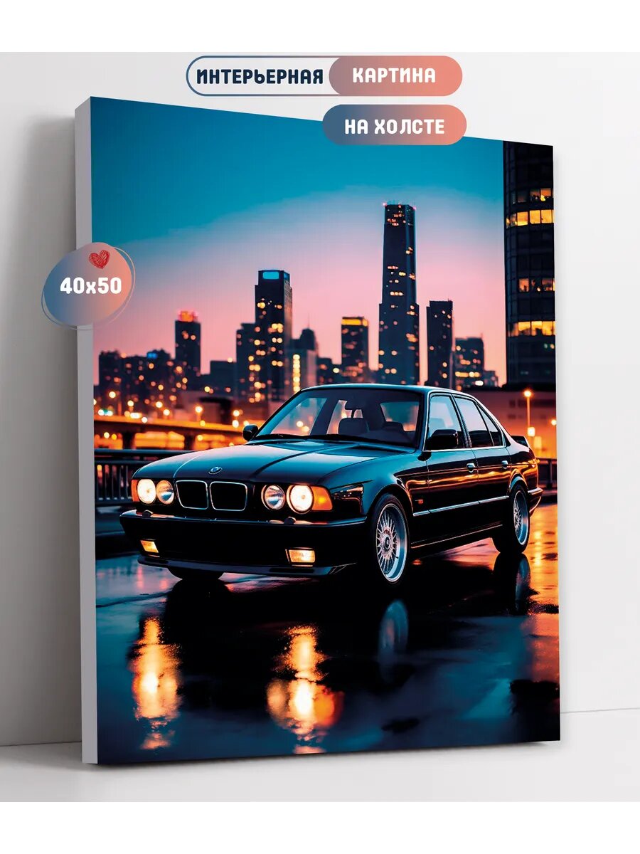 Картина на стену 40х50 Авто BMW E34